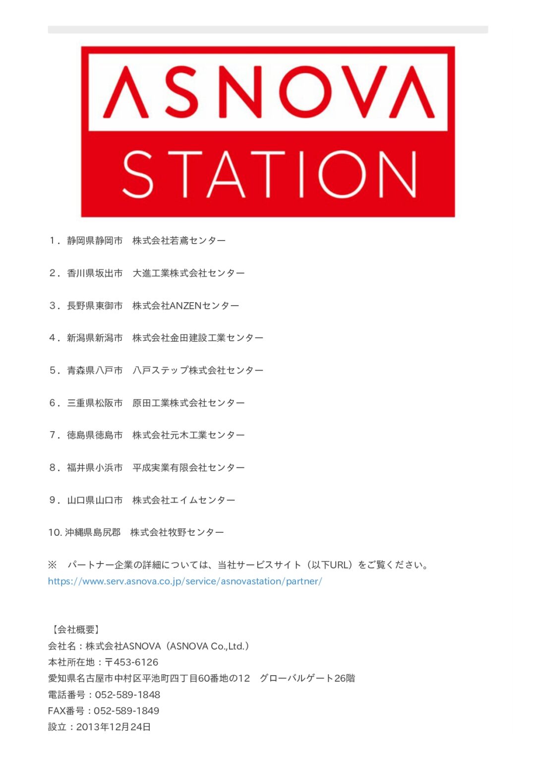 くさび式⾜場レンタルを全国へ展開！「ASNOVA STATION」パートナー拠点合計10拠点へ｜足場のことならASNOVA